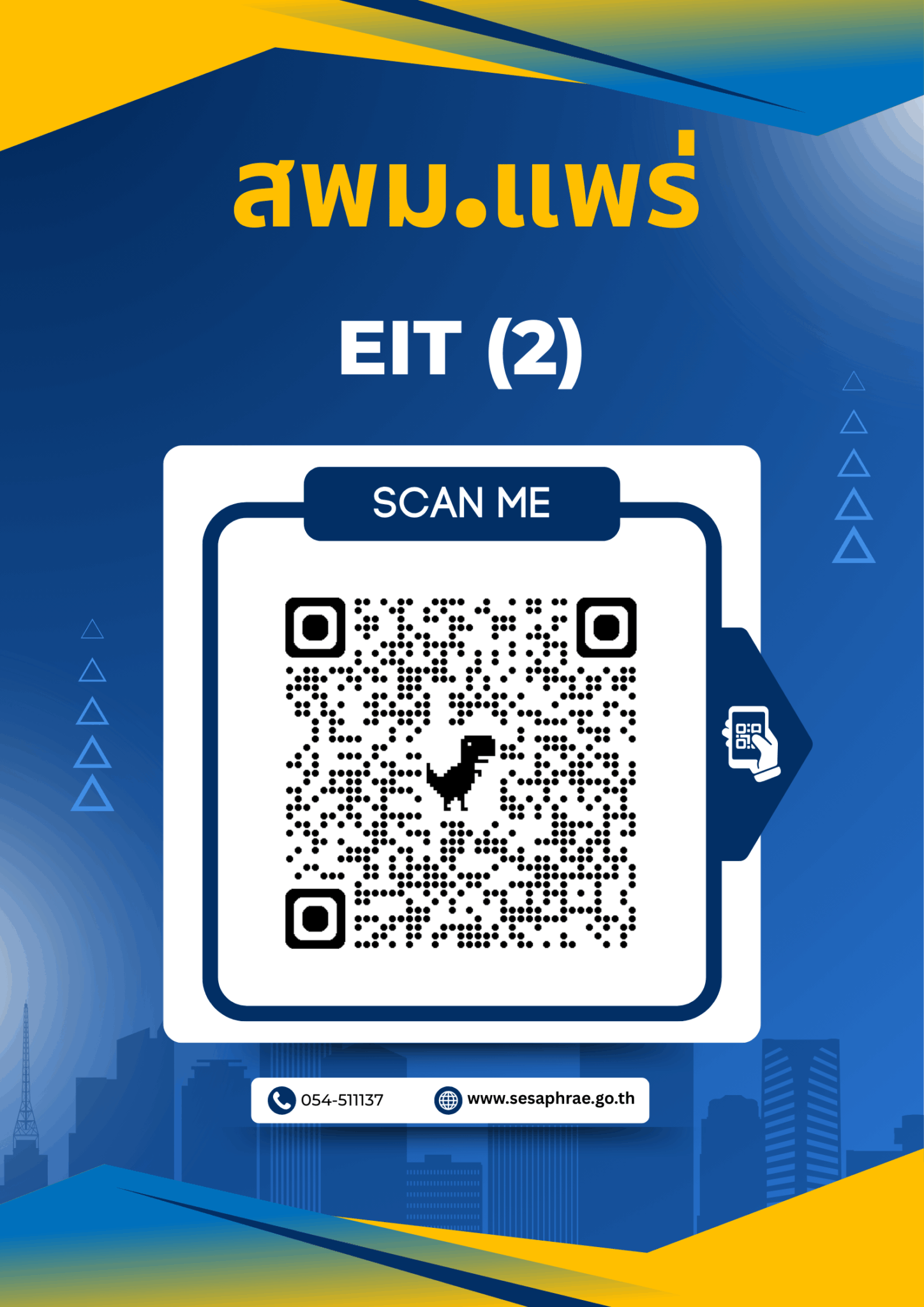 สำนักงานเขตพื้นที่การศึกษามัธยมศึกษาแพร่ – องค์กรแห่งการเรียนรู้ ผู้เรียนมีคุณภาพ ตามมาตรฐานสากล